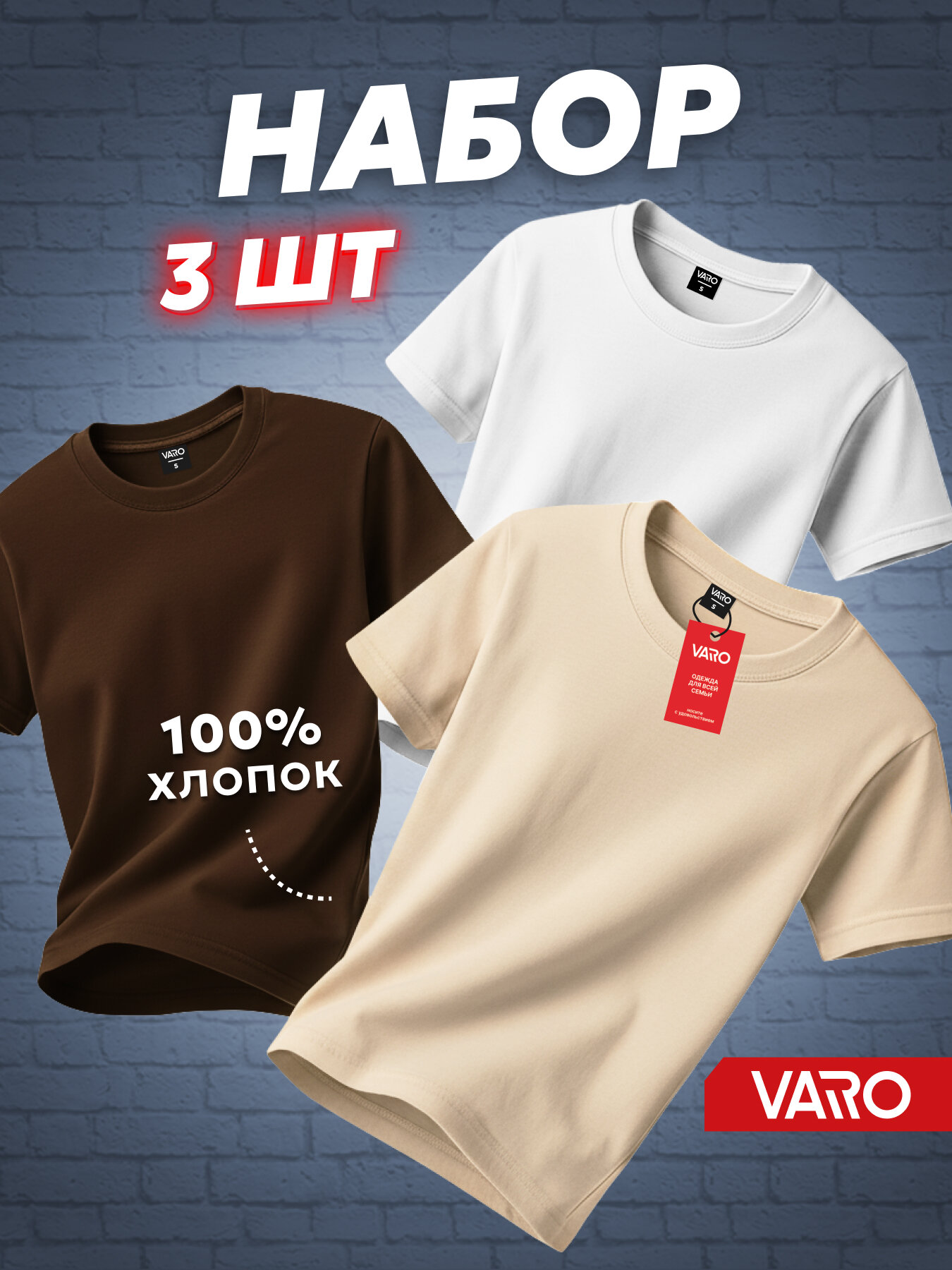 Футболка базовая футболка, комплект