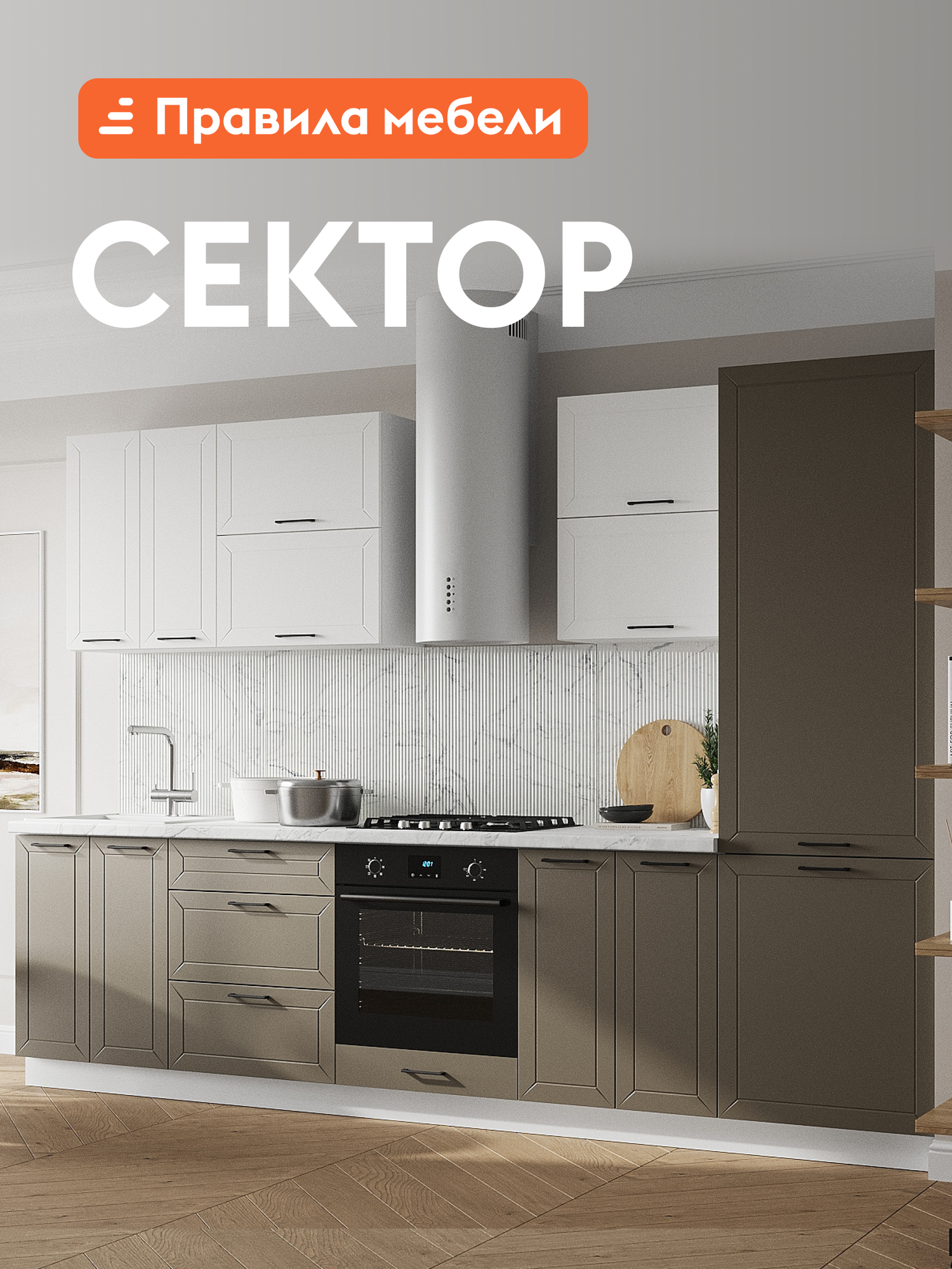 Кухонный гарнитур Сектор 3 м, мебель для дома и кухни, Белый / Бланж / Базальт