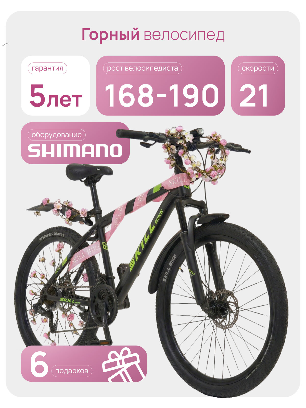 Велосипед Skill Bike 3051, горный, 21 скорость, сталь, 29" колеса, черно-зеленый