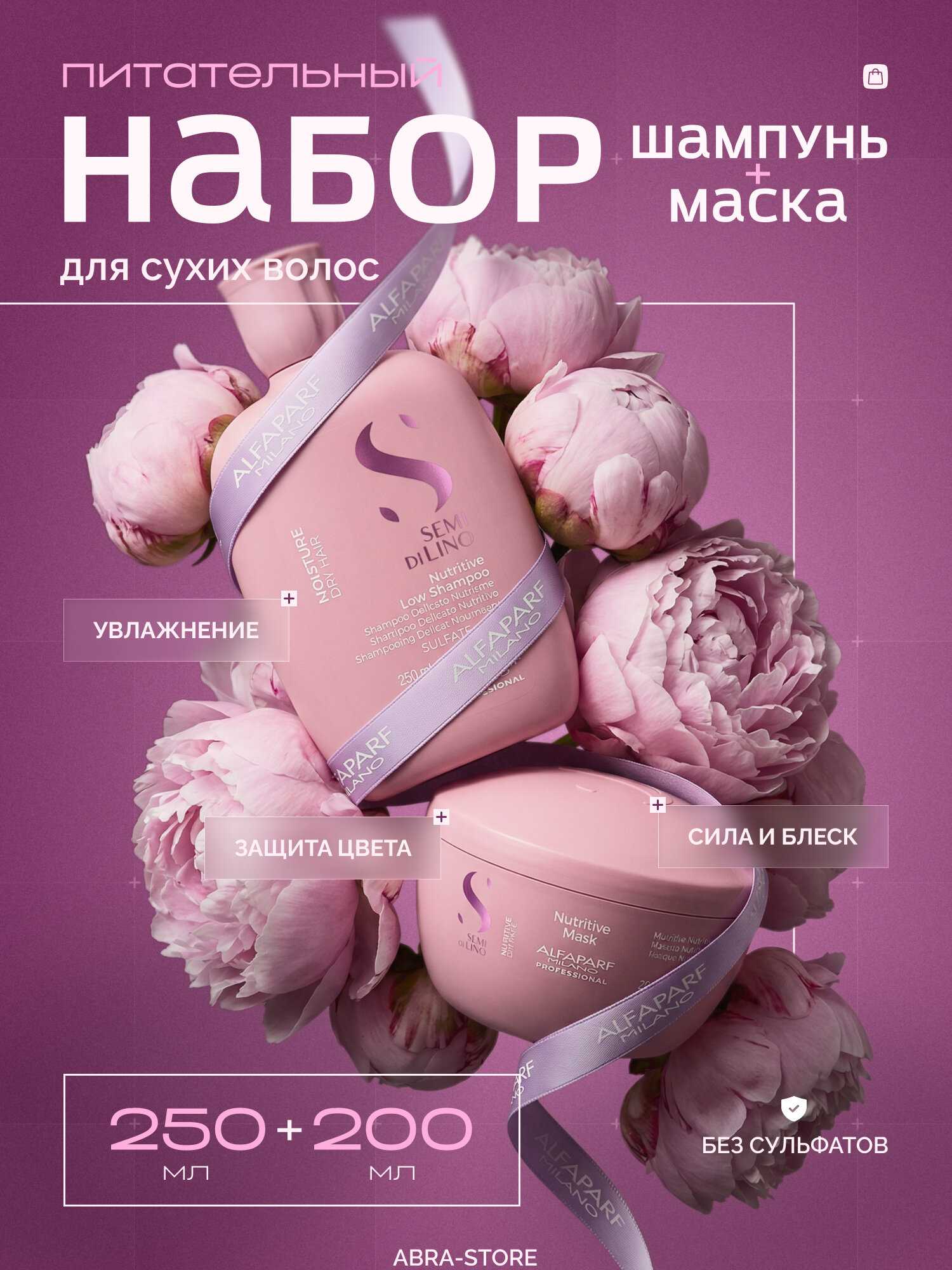 Alfaparf Milano Набор SDL Moisture шампунь 250 мл с маской 200 мл для сухих волос