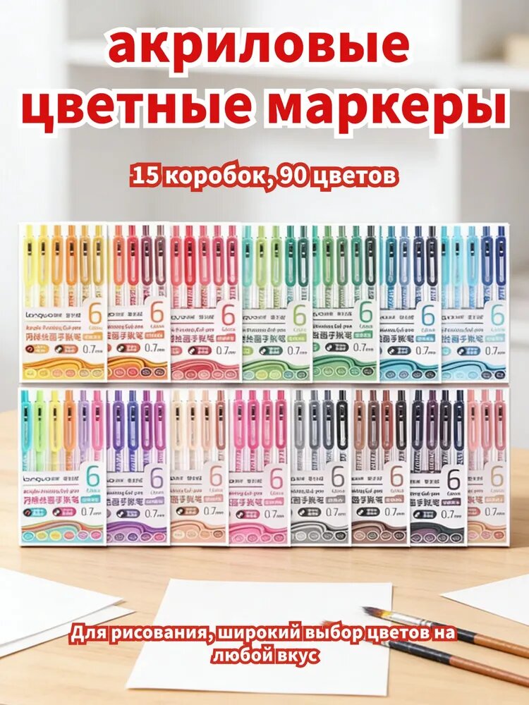 Набор акриловых гелевых ручек Languo PLUS 90 цветов, толщина линии 1 мм, для рисования и творчества
