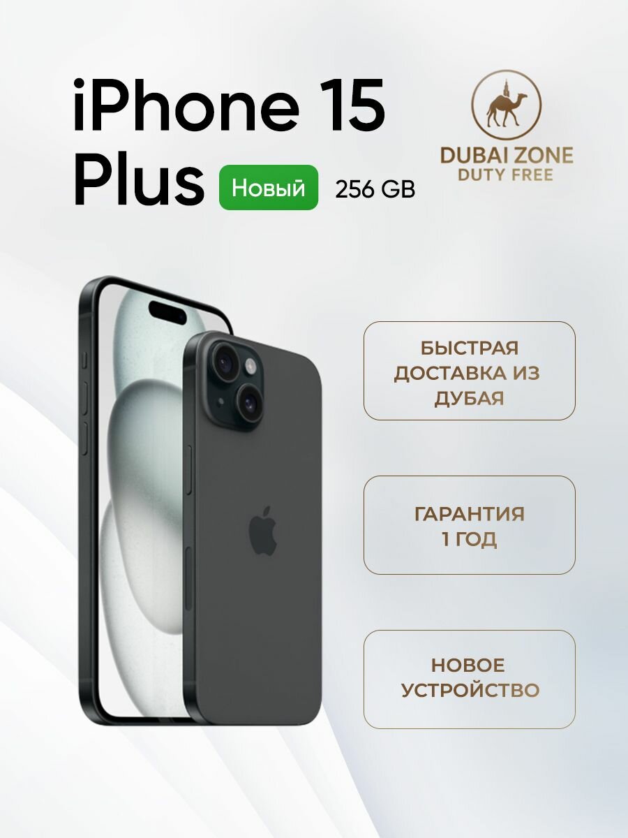 Смартфон Apple iPhone 15 Plus 256 ГБ nano SIM + eSIM, черный
