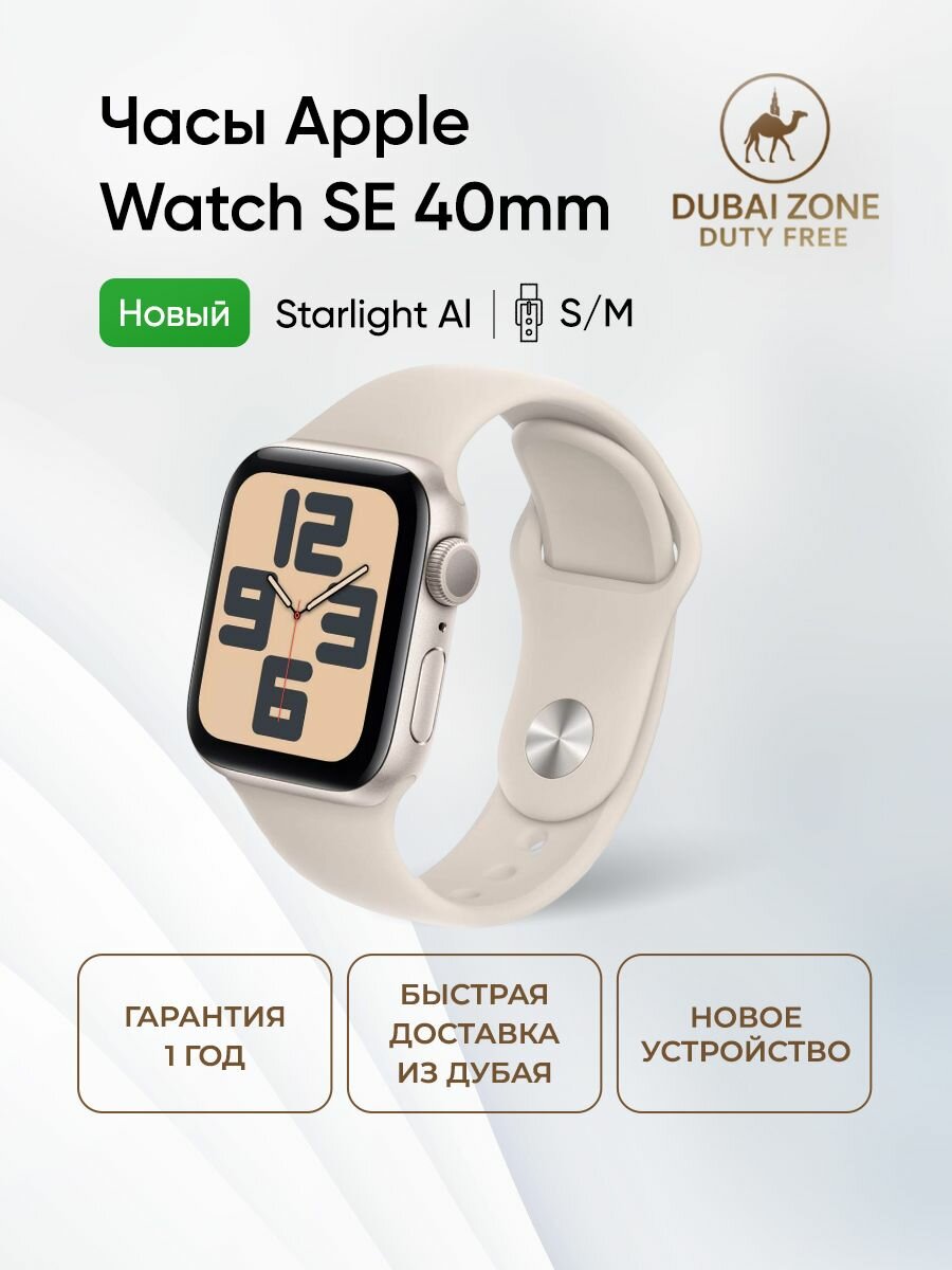 Умные часы Apple Watch SE 2024 GPS 40mm Starlight Aluminium Case with Starlight Sport Band - S/M