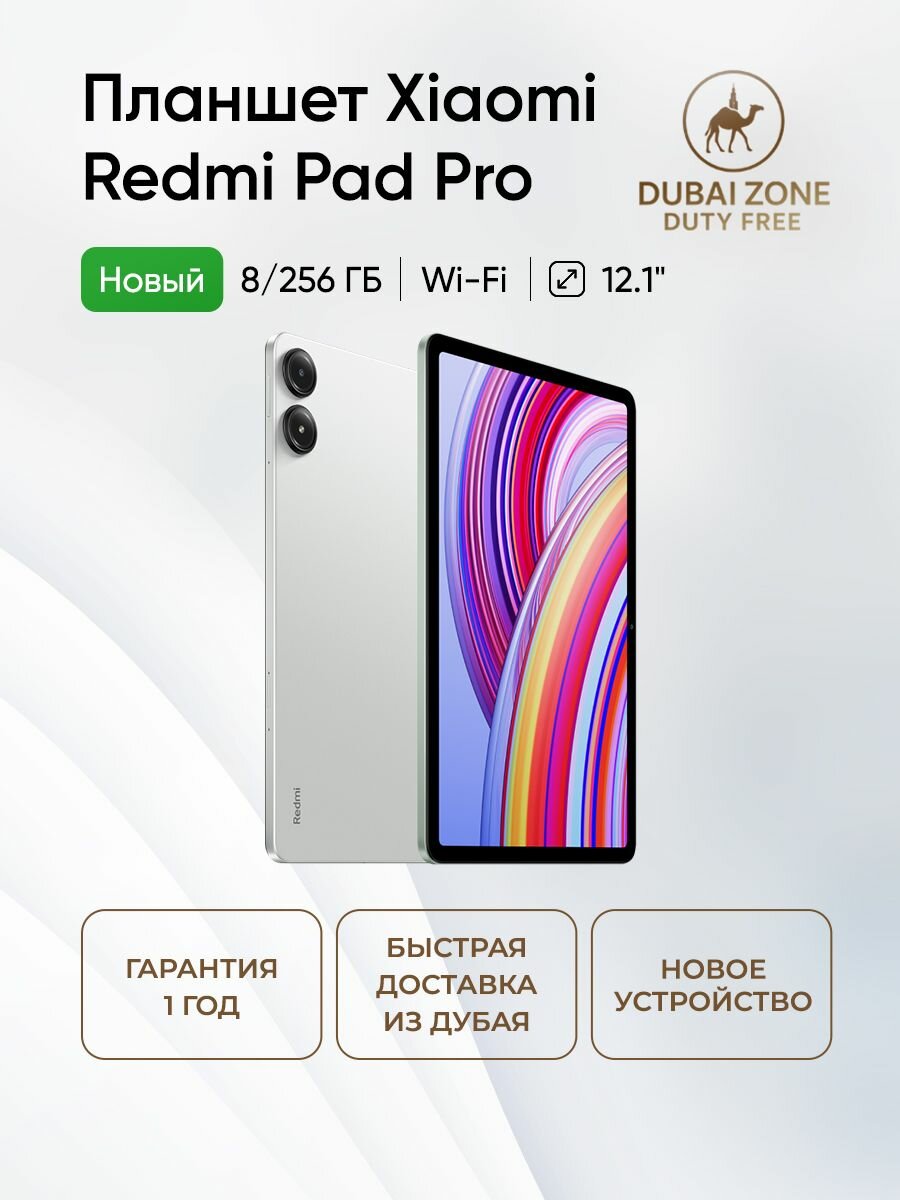 Планшет Xiaomi Redmi Pad Pro 8/128 ГБ, 12.1", Wi-Fi, Mint Green