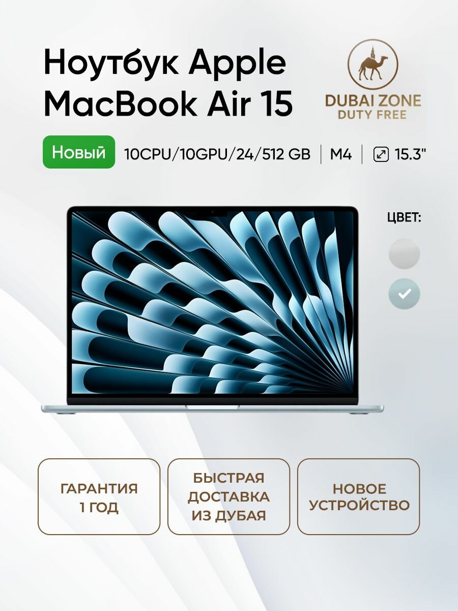 Ноутбук Apple MacBook Air 15 M4 2025 10CPU/10GPU/24/512GB Sky Blue