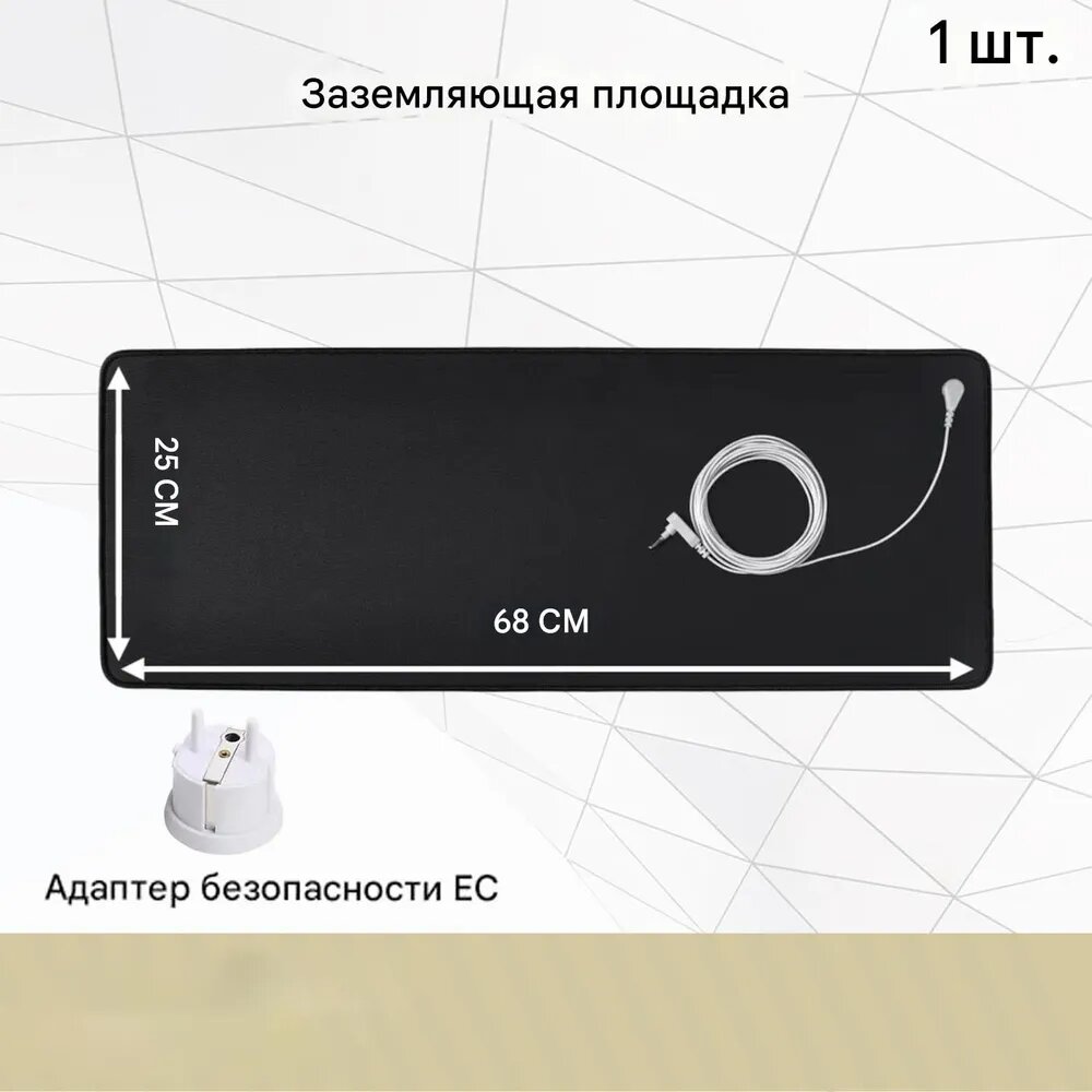 Коврик для заземления 68x25 см: эргономичный дизайн, износостойкие края, для дома и офиса