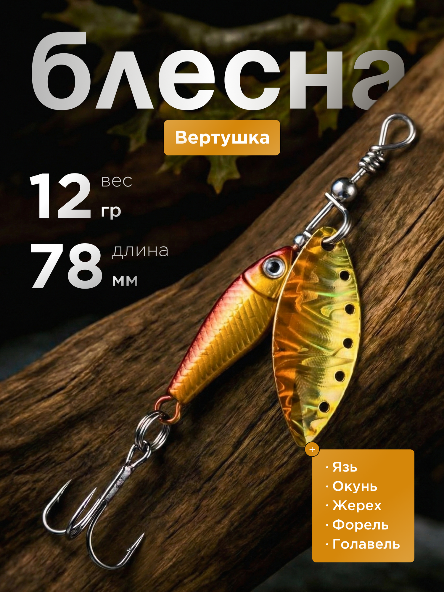 Блесна вертушка Silver Creek на окуня, жереха, язя, головля, форель 12 гр, цвет Holo Akakin