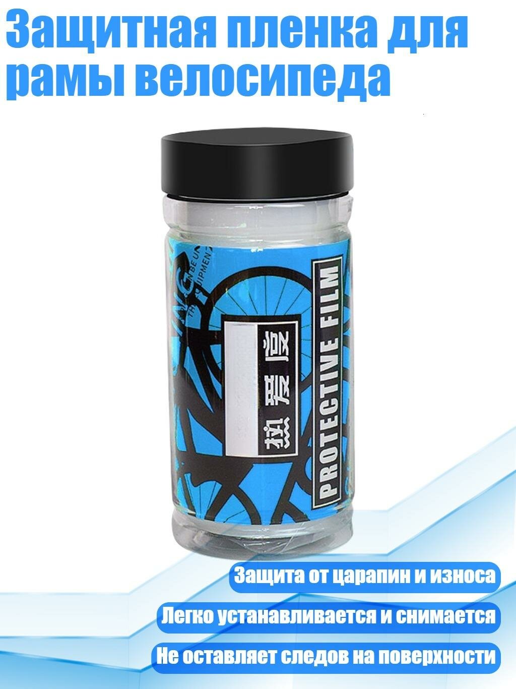 Защитная пленка для рамы велосипеда, Синий