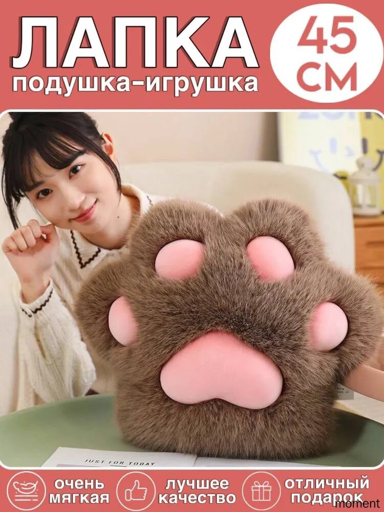 Подушка-игрушка Лапка 45x45 см плюшевая, коричневая для девочек, мягкая игрушка в подарок