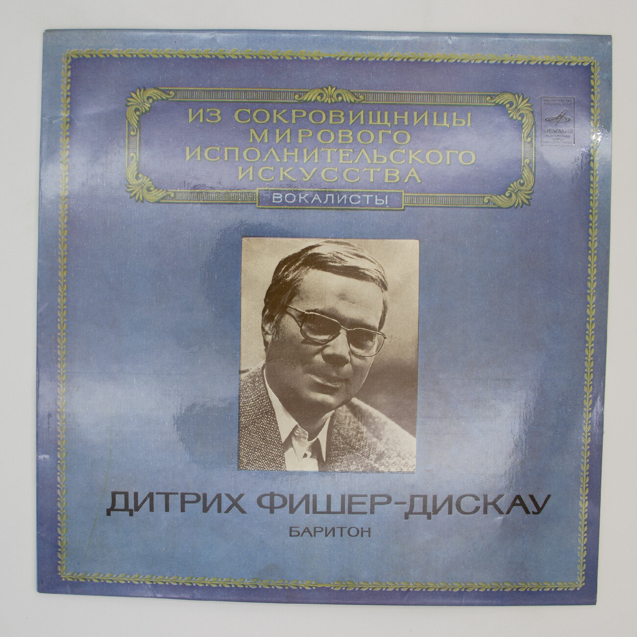 Виниловая пластинка Дитрих Фишер-Дискау - Баритон, 1xLP, NM