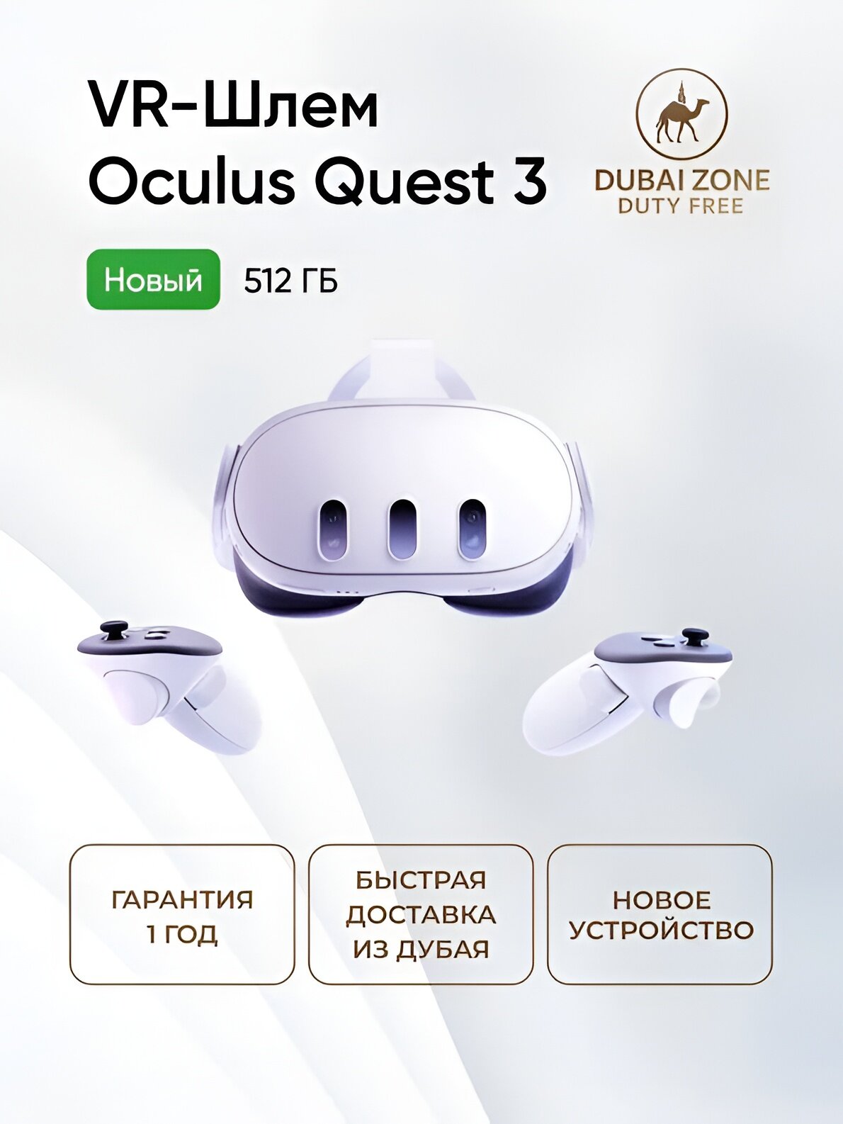 Шлем виртуальной реальности Oculus Quest 3 512 GB, цвет белый