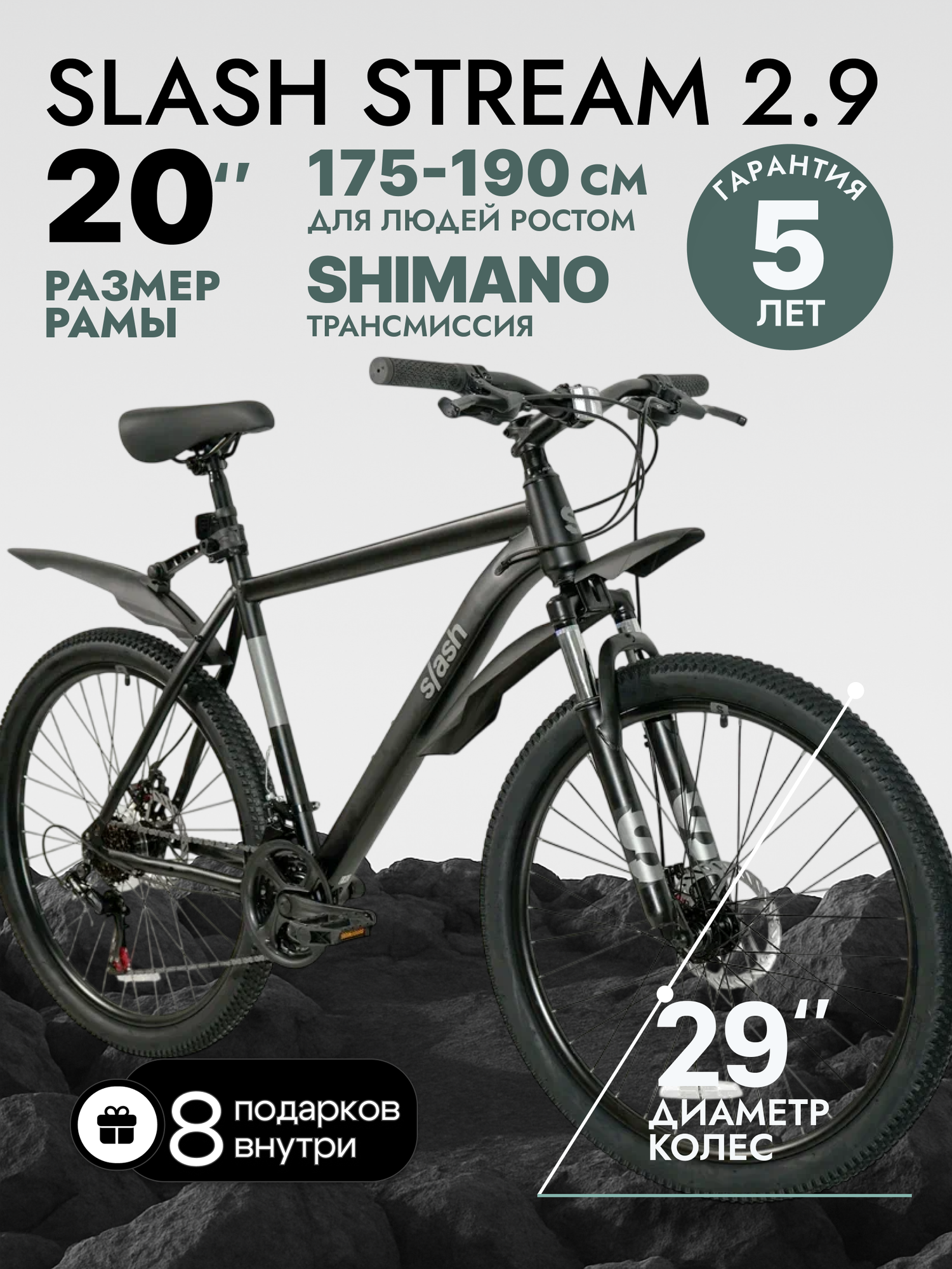 Взрослый велосипед Slash Stream 29 (2026) 20" Черный