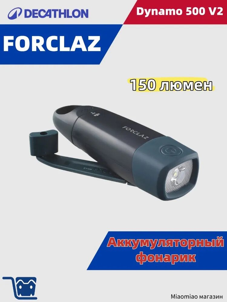 Фонарь ручной FORCLAZ Dynamo 500 V2 аккумуляторный фонарик для освещения на открытом воздухе