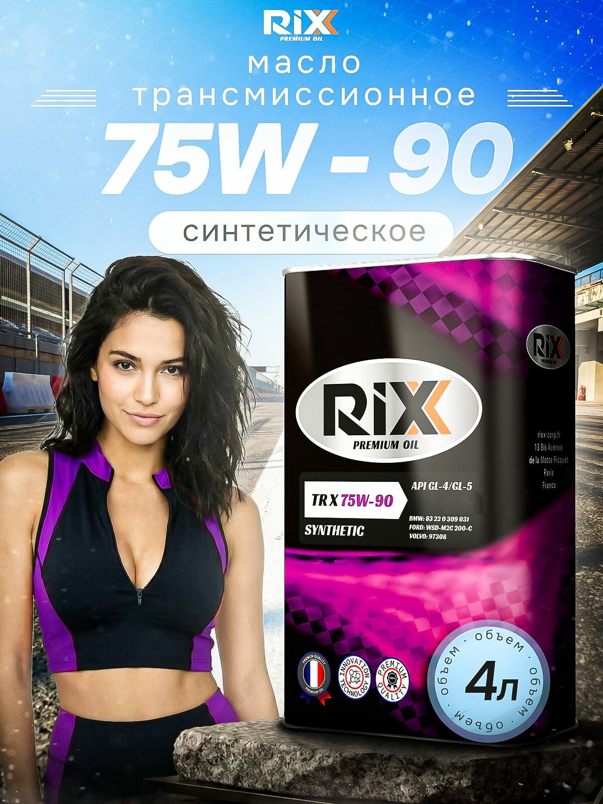 RIXX TR X 75W-90 Масло трансмиссионное синтетическое GL-4/GL-5, 4 л