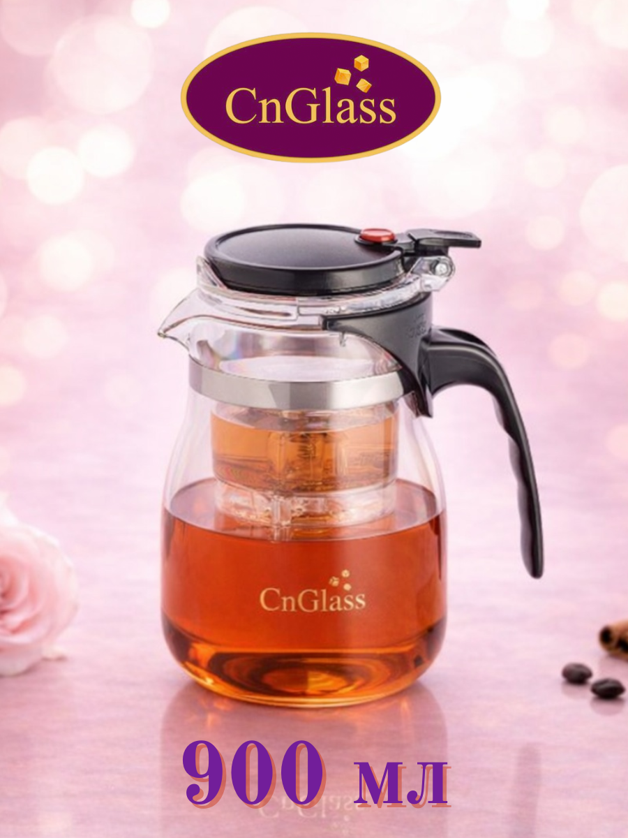 Чайник заварочный CnGlass с кнопкой Гунфу типот 900 мл H14