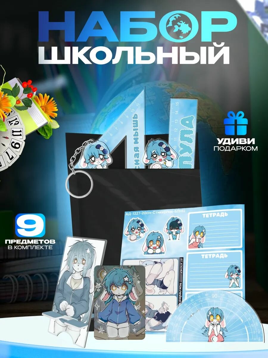 Набор канцелярии Terrible Mouse Пула