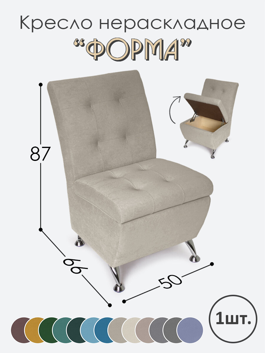 Кресло с ящиком Студия-Ф - Форма. 50х66х87 см, с декоративной прошивкой, без подлокотников, велюр Dream Beige