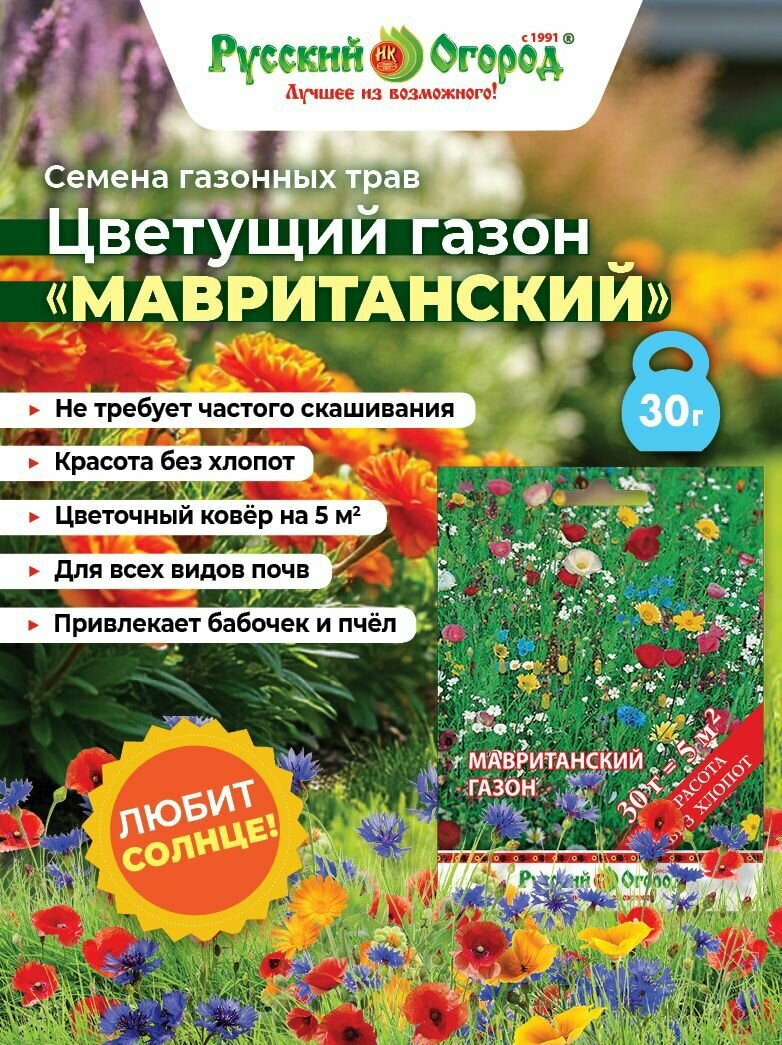 Газон Мавританский