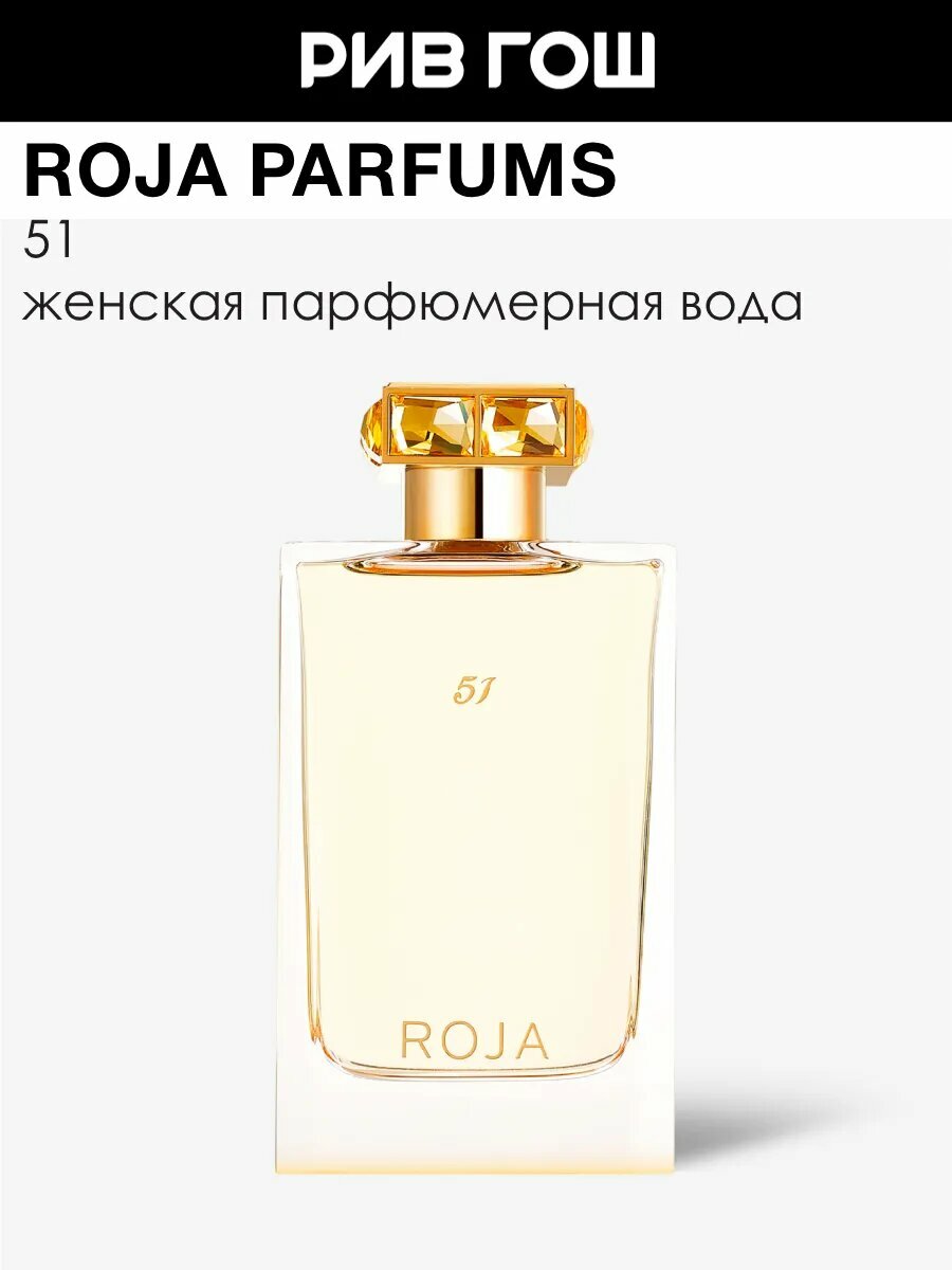 51 Pour Femme Essence De Parfum Парфюмерная вода женская, 75 мл