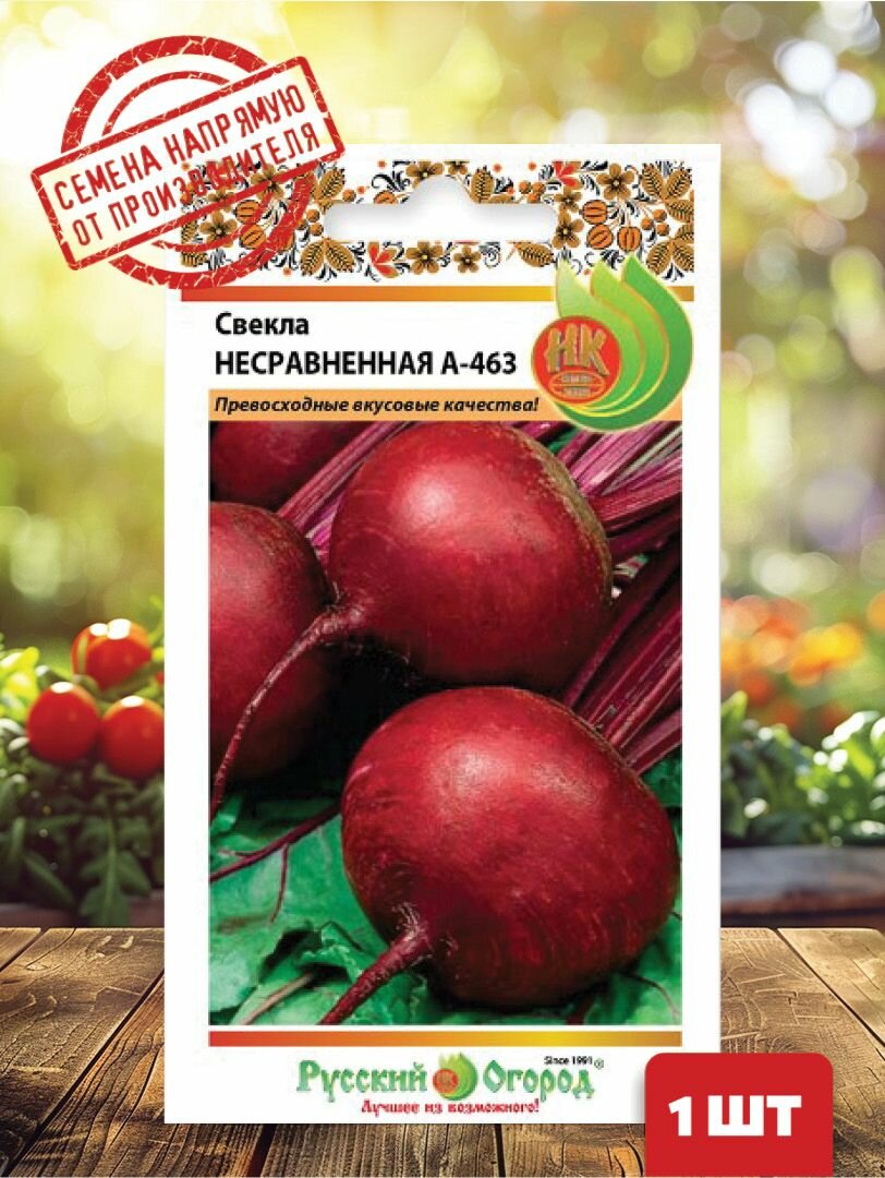 Семена Свекла Несравненная А-463