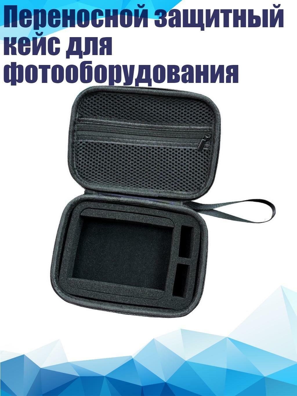 Переносной защитный кейс для фотооборудования