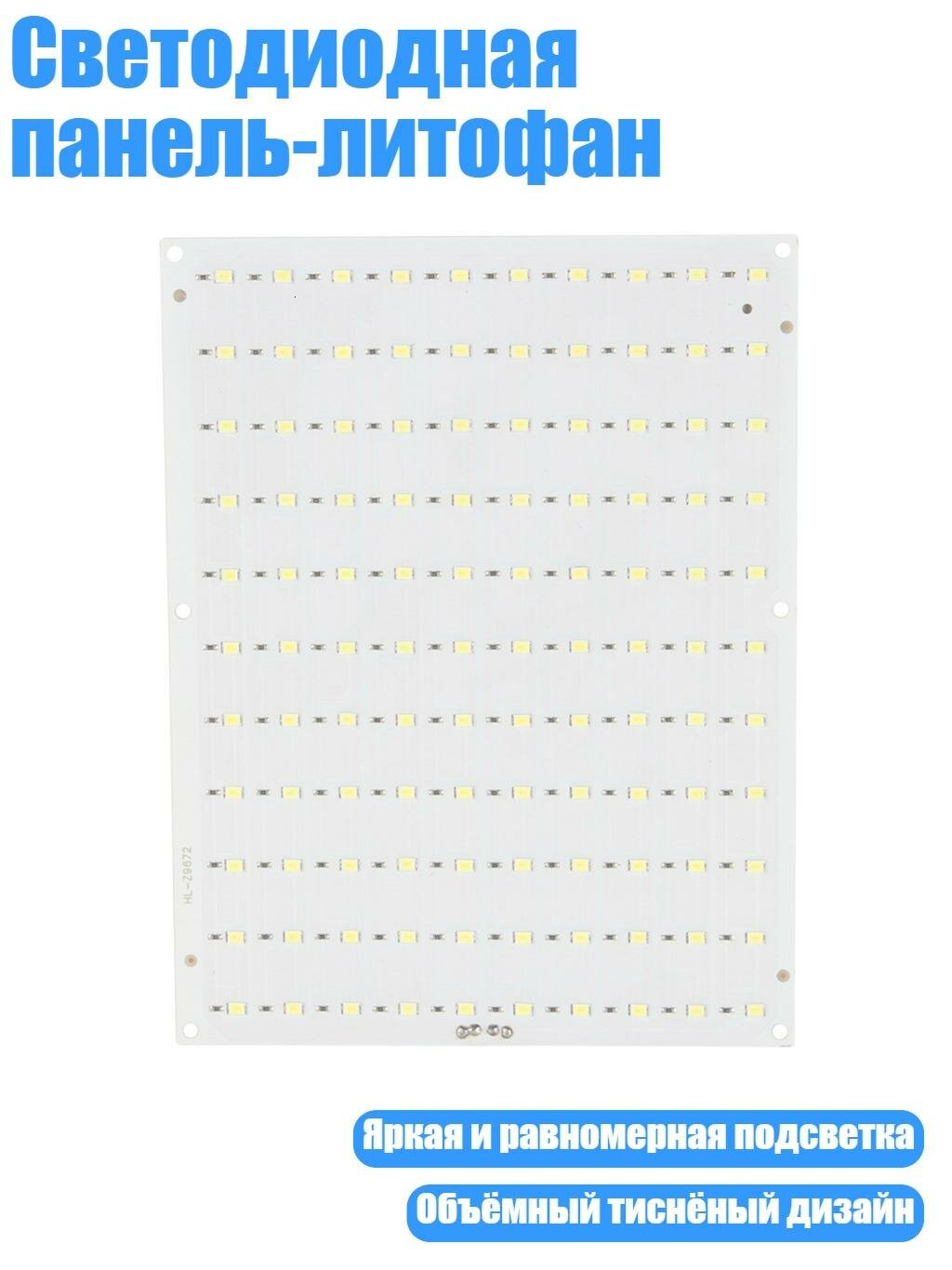 Светодиодная панель-литофан, Плата с одной лампой