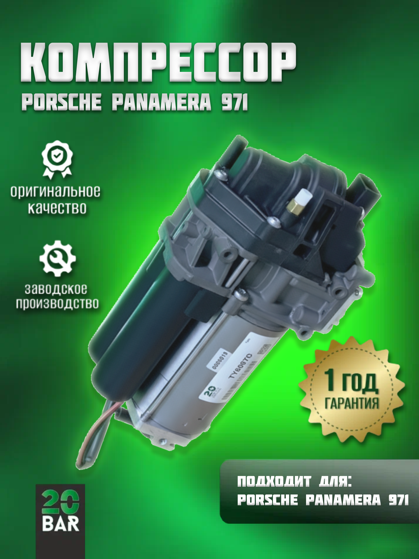 Компрессор пневмоподвески Porsche Panamera 971 новый, в сборе, 20BAR