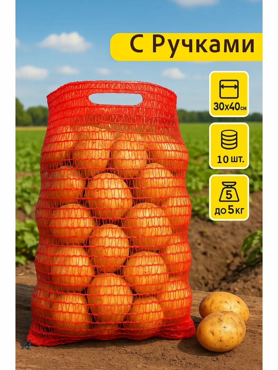 Сетка для овощей 10шт