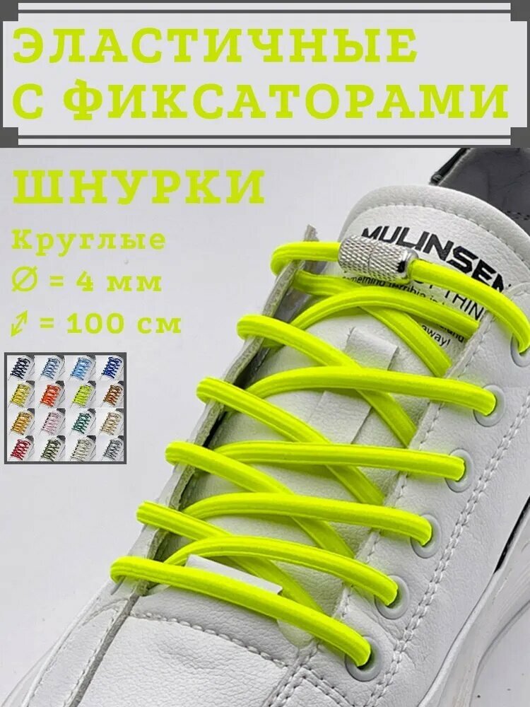 Шнурки эластичные с фиксатором зеленый неон круглые
