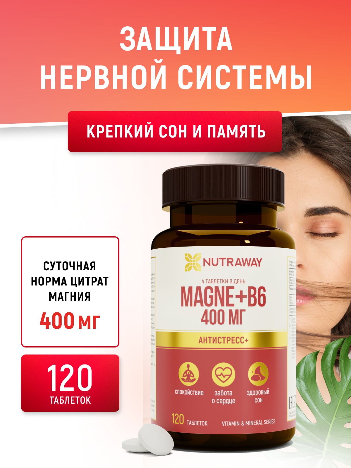Магний с витамином В6 / MAGNE+B6 NUTRAWAY БАД в таблетках 120 шт