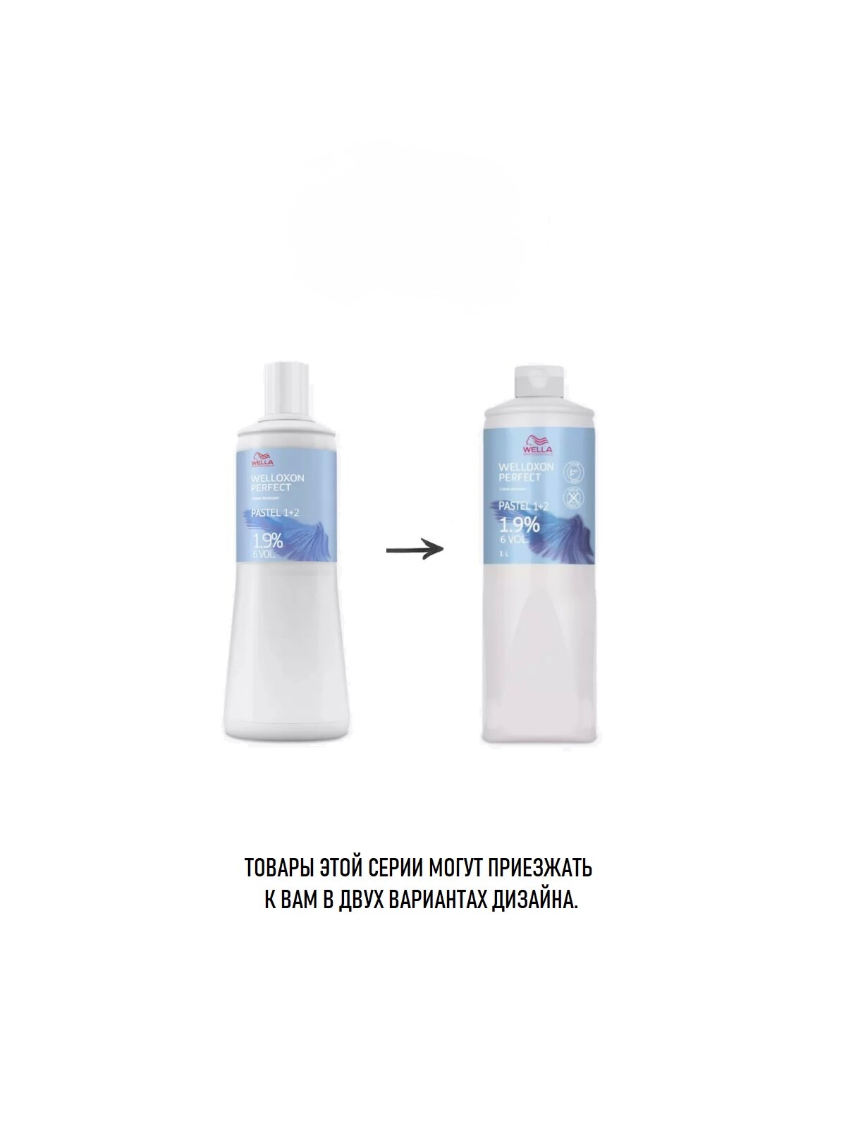 Wella Welloxon Perfect 6V 1,9% - Окислитель для волос 1000 мл