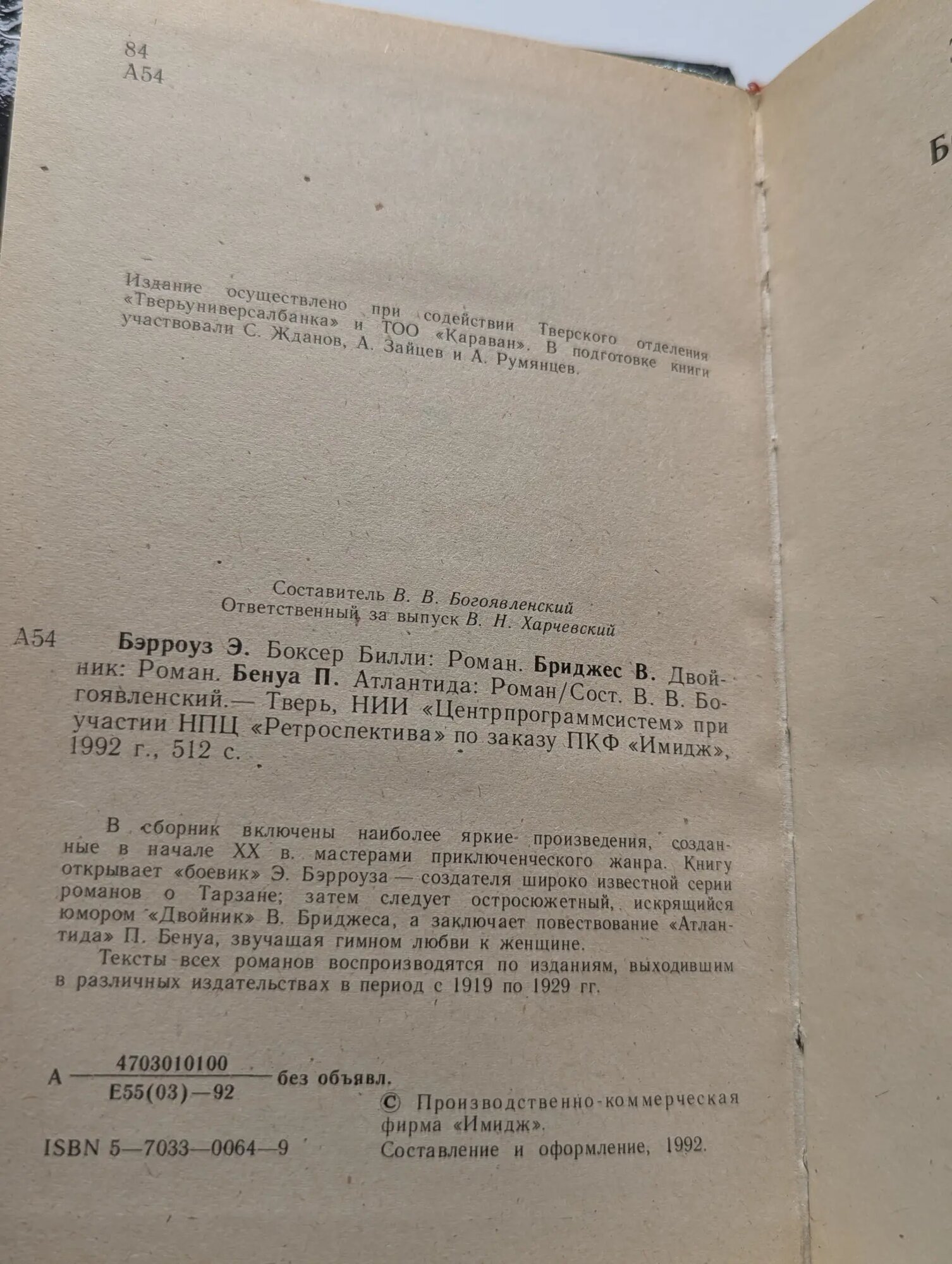 Атлантида Сборник 1992 — фото 1