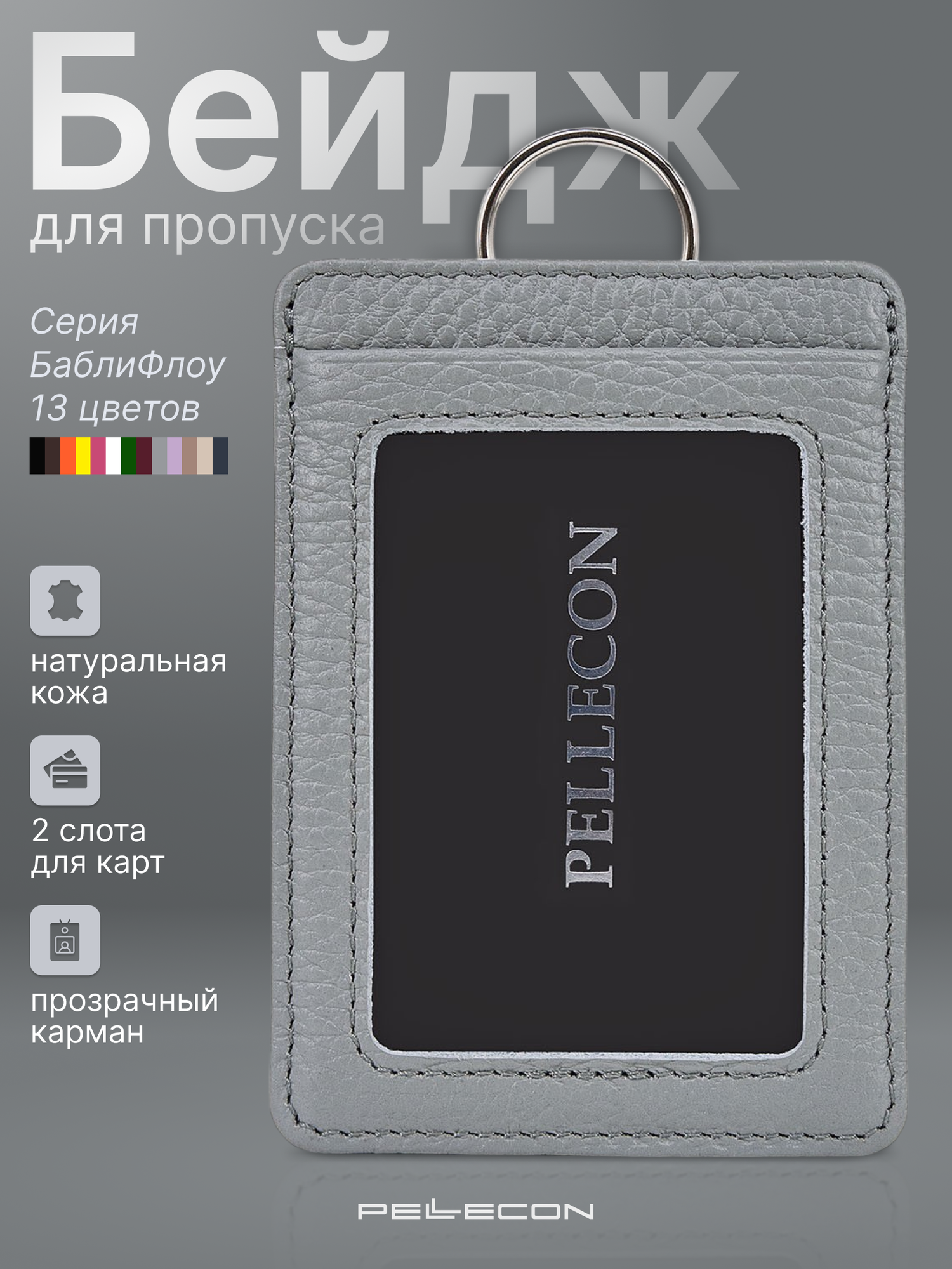 Обложка для проездного билета