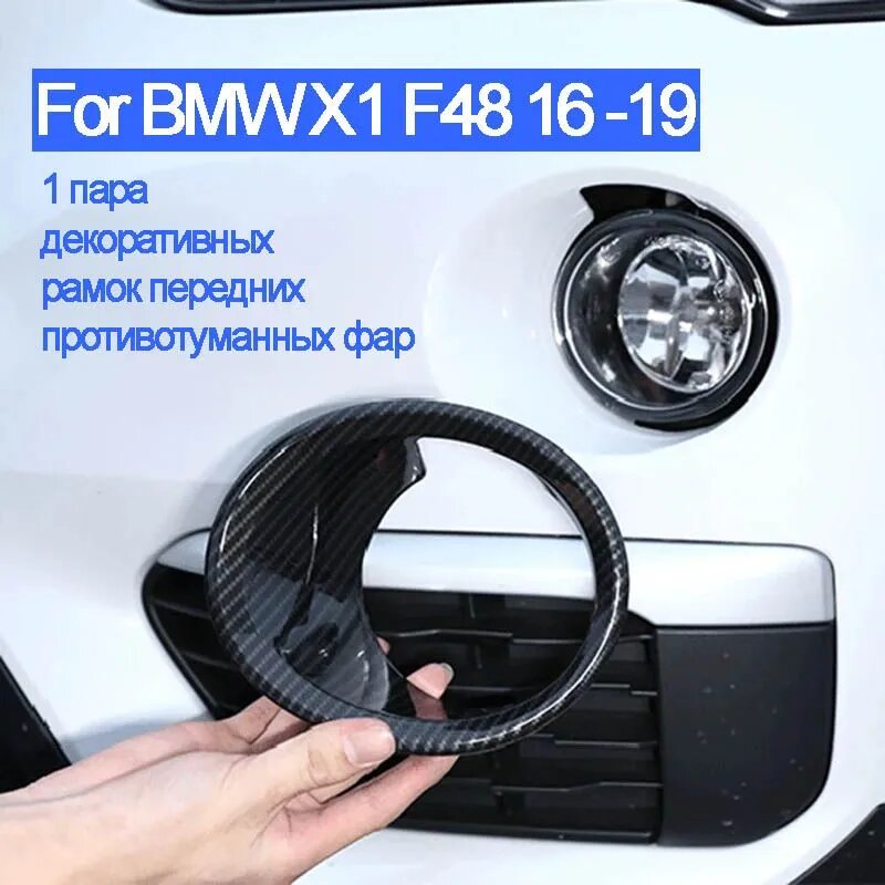 Молдинг автомобильный декоративный для BMW X1 F48 2016-2019, ABS пластик, карбон