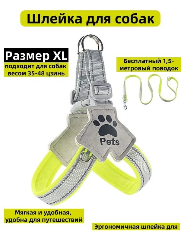 Y-образная прогулочная шлейка для собак, регулируемая и удобная, с мягкими подкладками для мелких и средних пород, размер XL