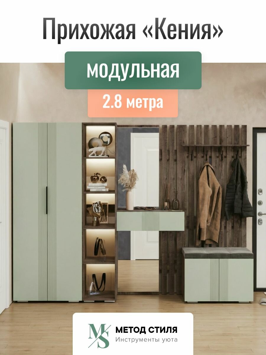 Комплект мебели для прихожей Кения (композиция 1) эвкалипт софт/табак