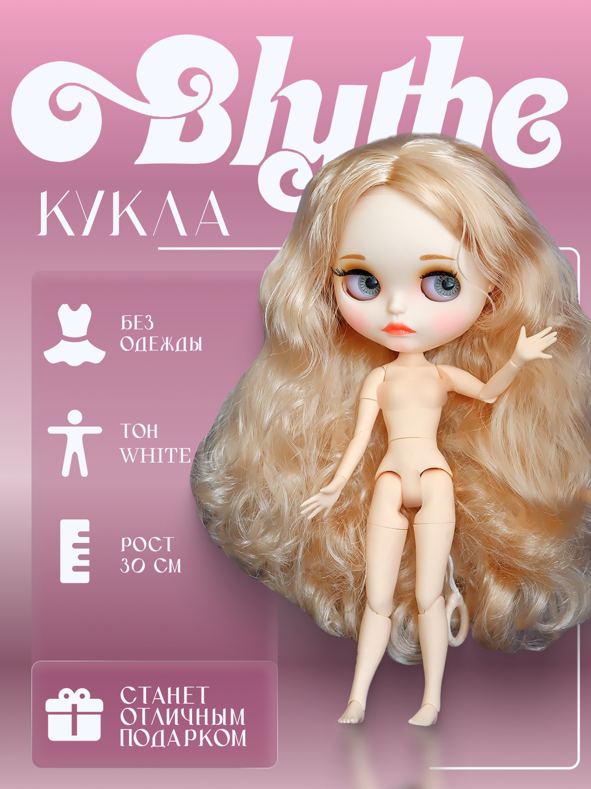 Кукла Блайз (Blythe) без одежды GS344-0