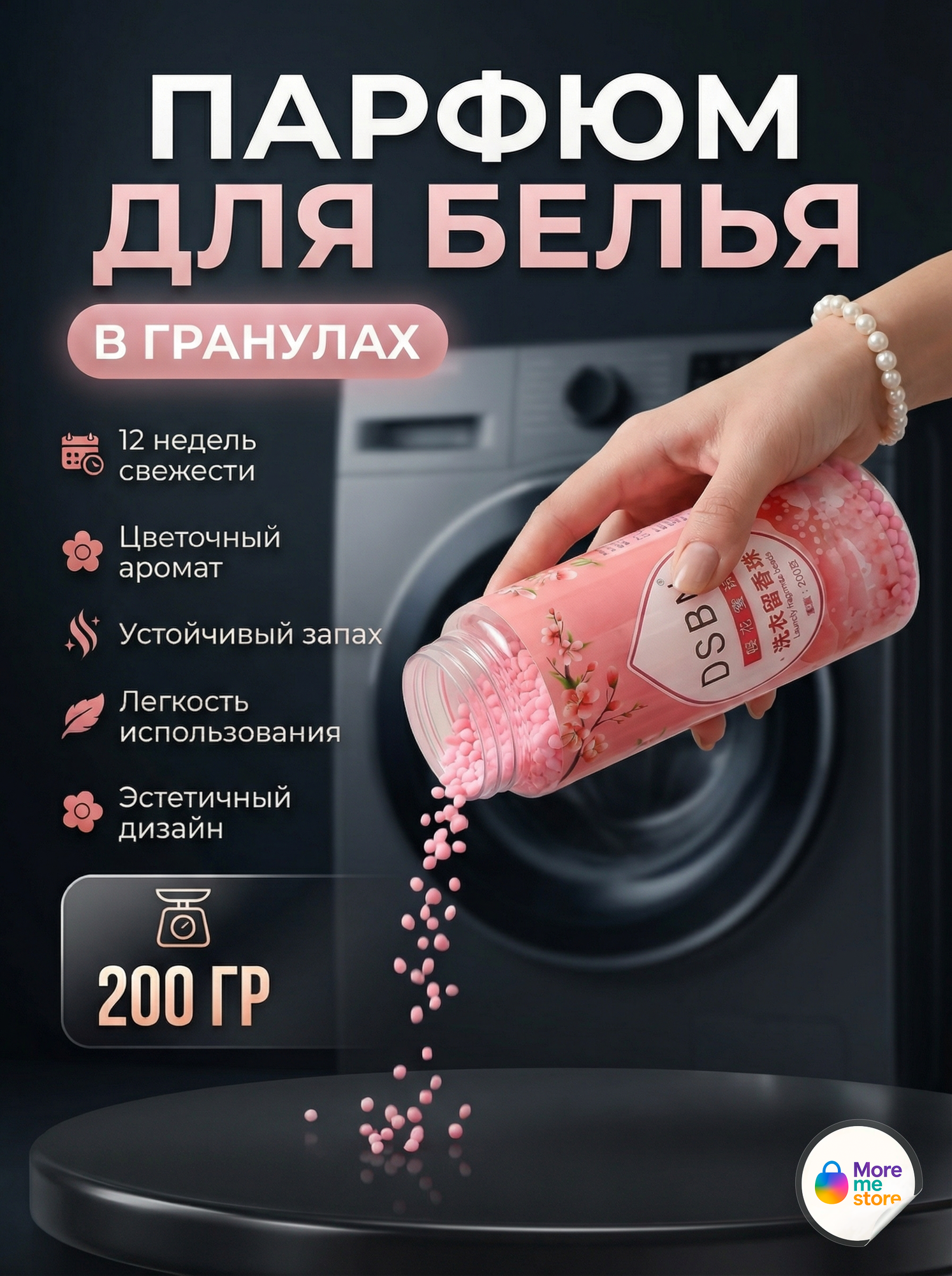 Парфюм-кондиционер DSBN для белья в гранулах 20 стирок цветочный аромат