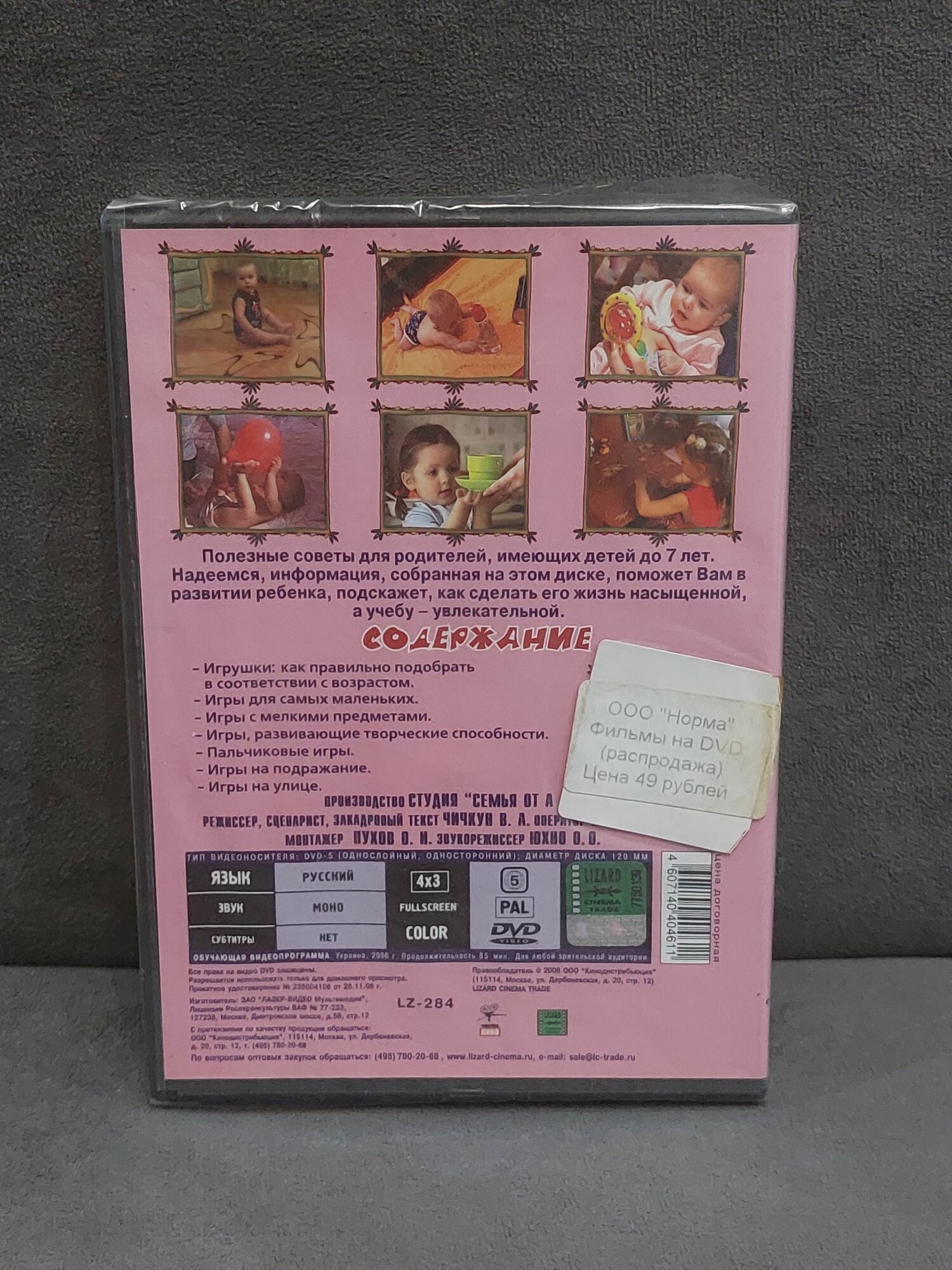 DVD Игры и игрушки — фото 1