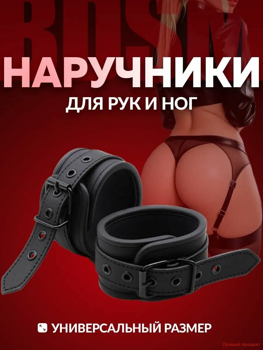 Наручники черные, Фиксаторы бдсм для ролевых игр 18+ черные, Наручники для секса