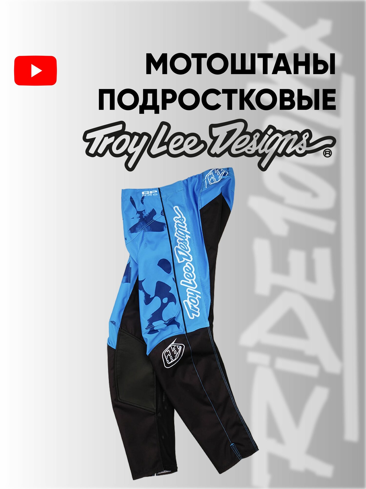 Мотоштаны подростковые Troy Lee Designs Youth GP Pro Blotted, 279172011