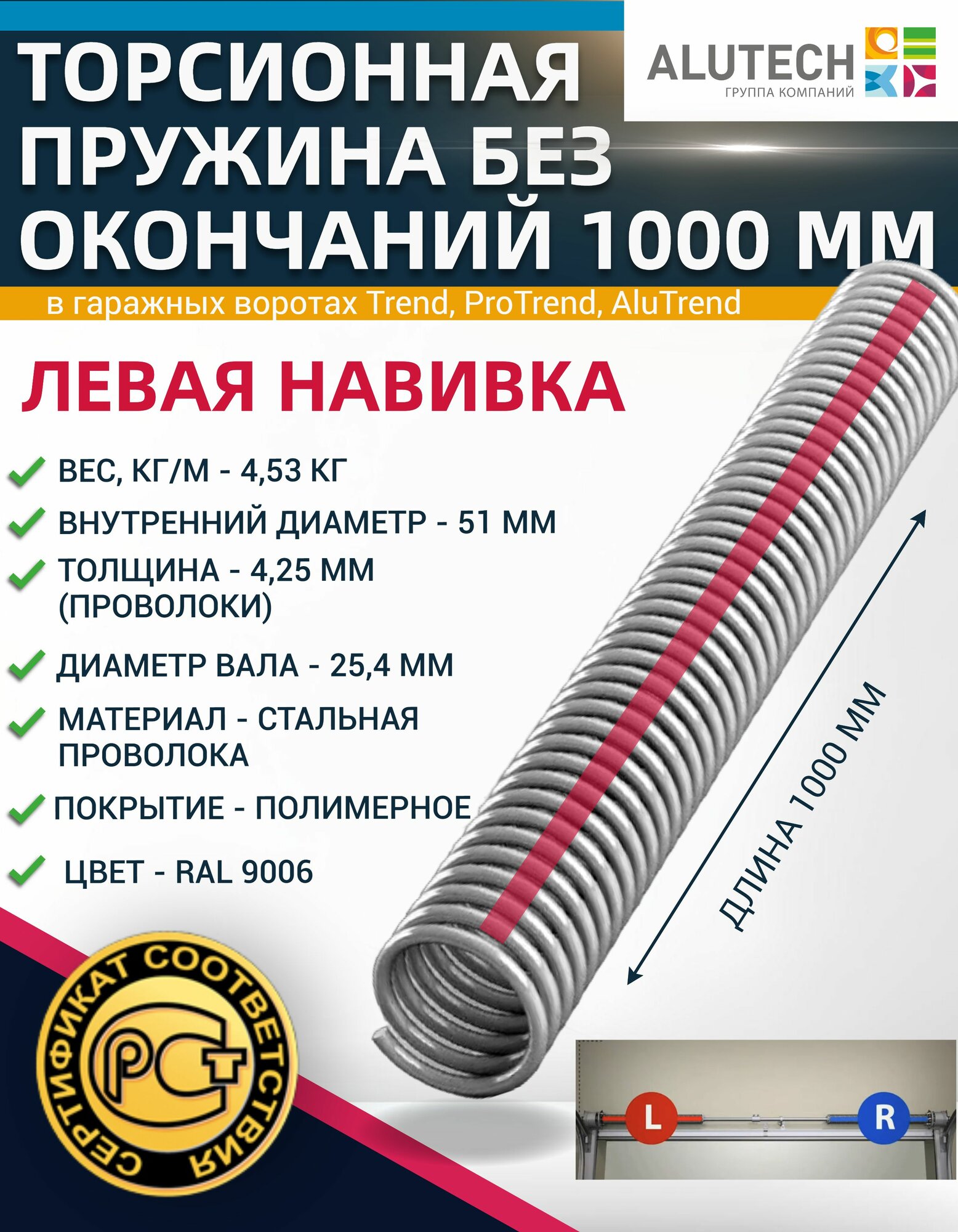 Пружина торсионная 51- 1000 мм (левая) для гаражных и промышленных ворот