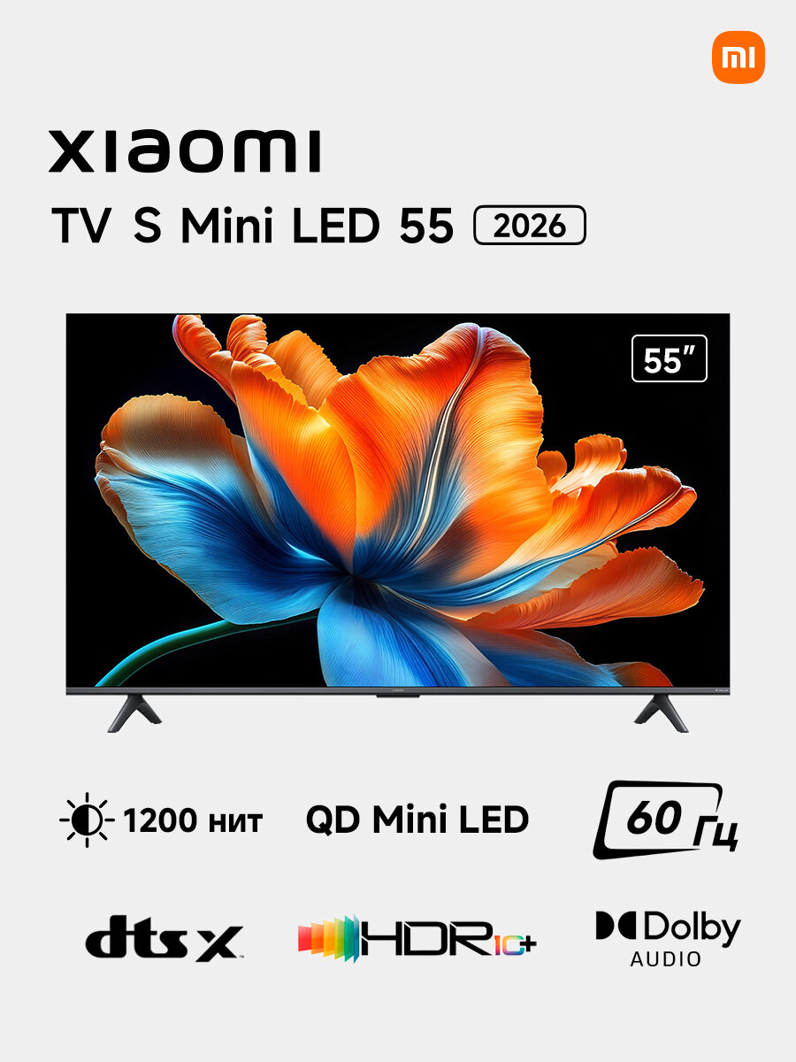 55" Телевизор Xiaomi TV S Mini LED 2026 4K, QD-Mini LED, Smart TV, черный