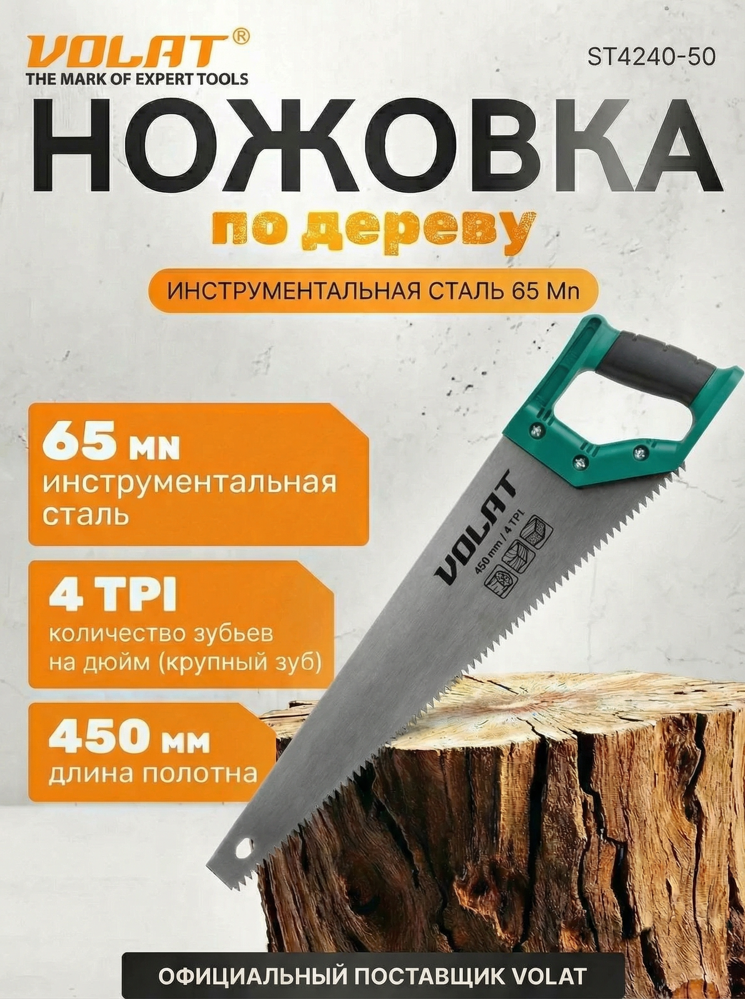 Ножовка по дереву 450 мм 4 TPI волат из инструментальной стали (42080-45)