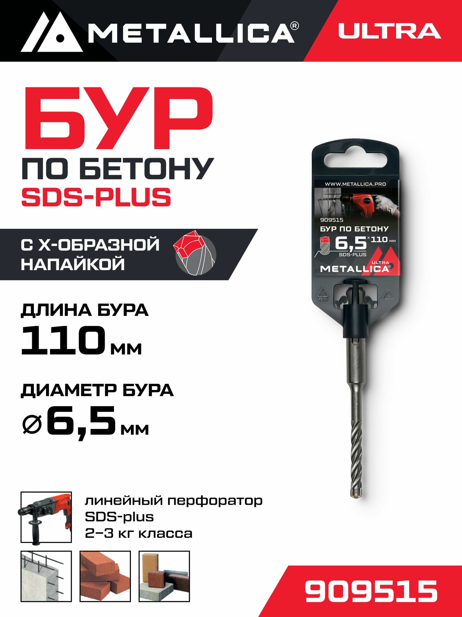 Бур по бетону SDS-plus METALLICA Ultra 6,5х110/50 мм, Х-напайка, 4 спирали