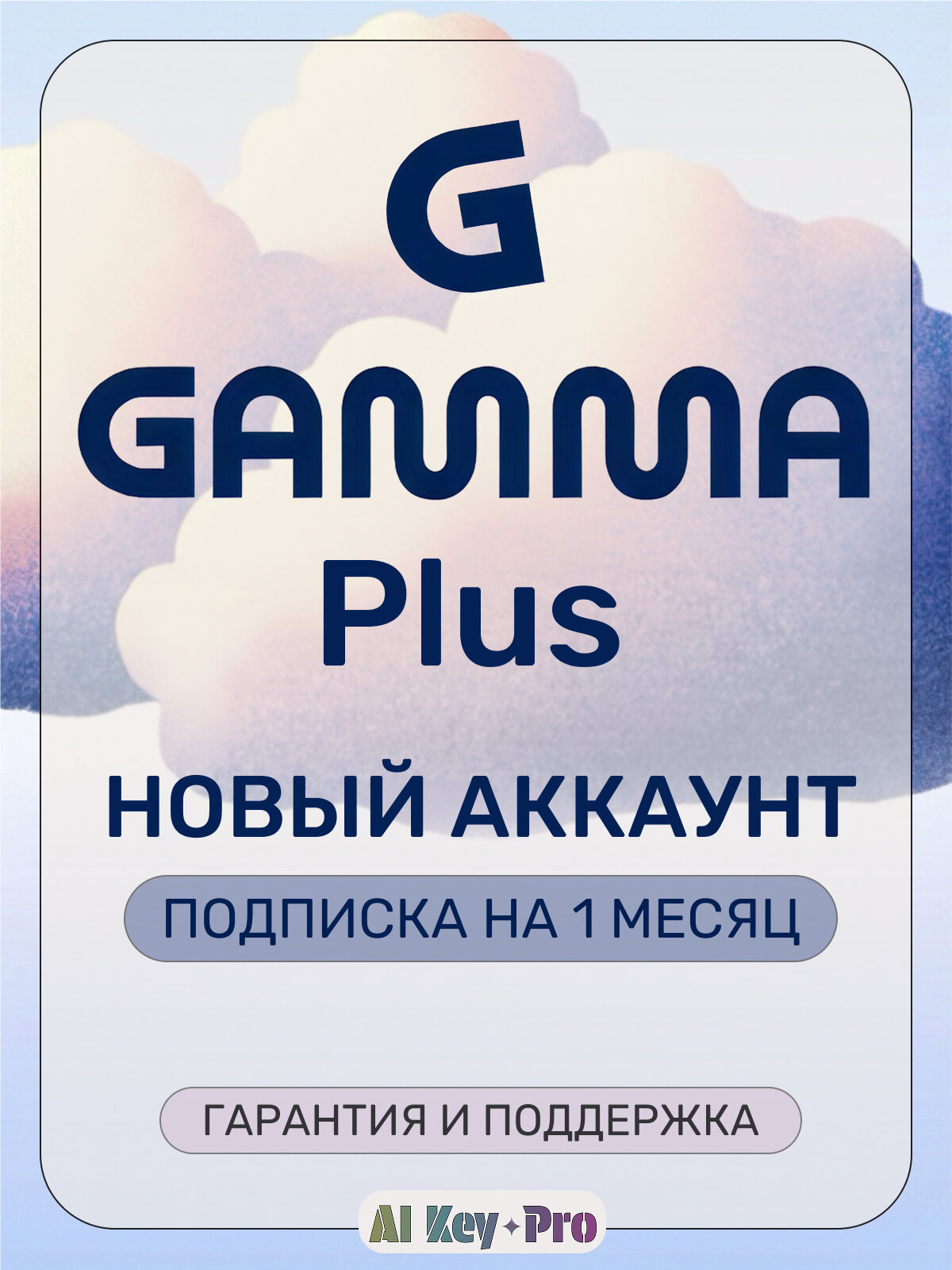 Gamma AI подписка Plus на 1 месяц | Новый аккаунт c активированной подпиской