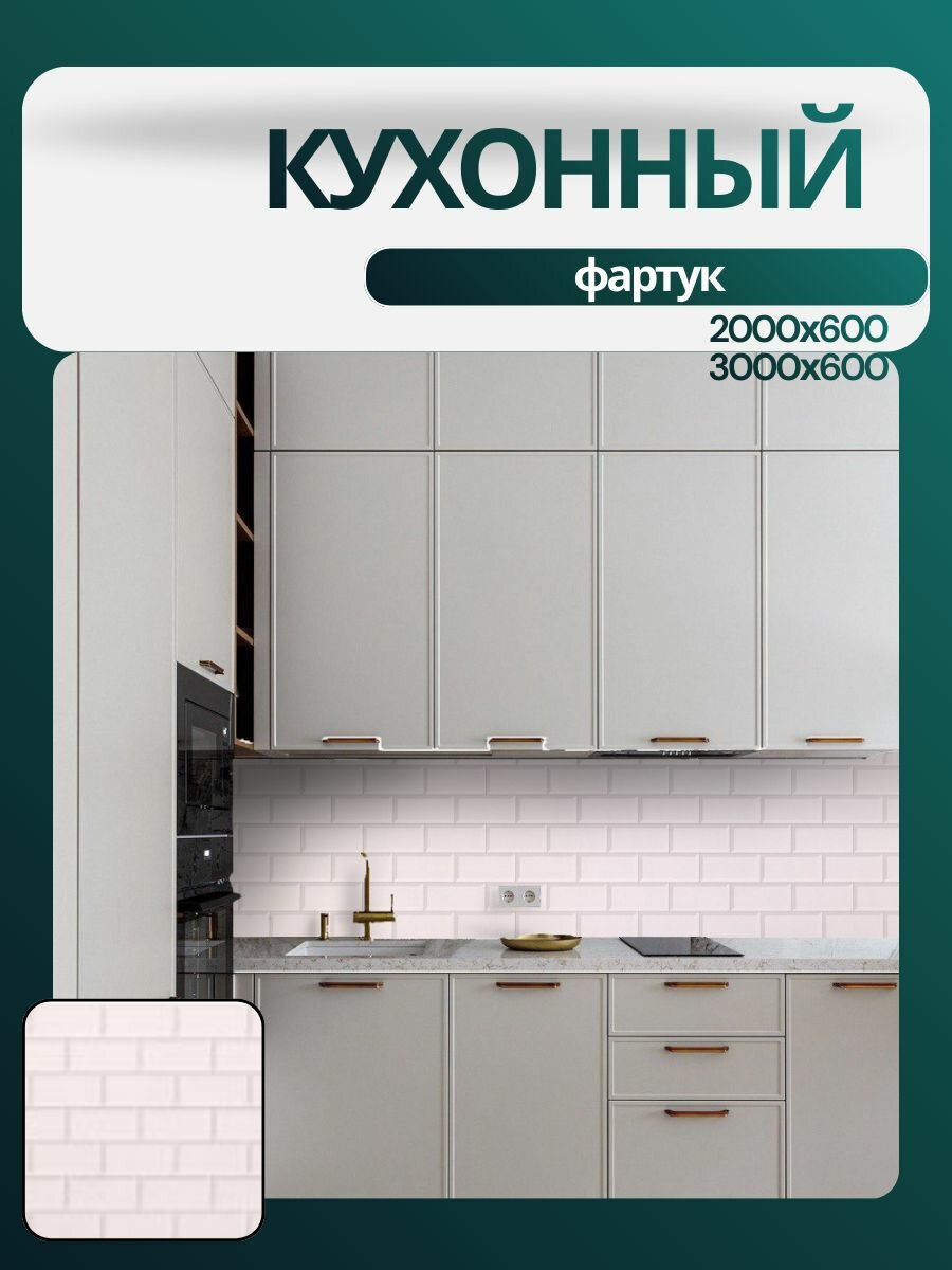 Кухонный фартук на стену Бельканто 2000*600