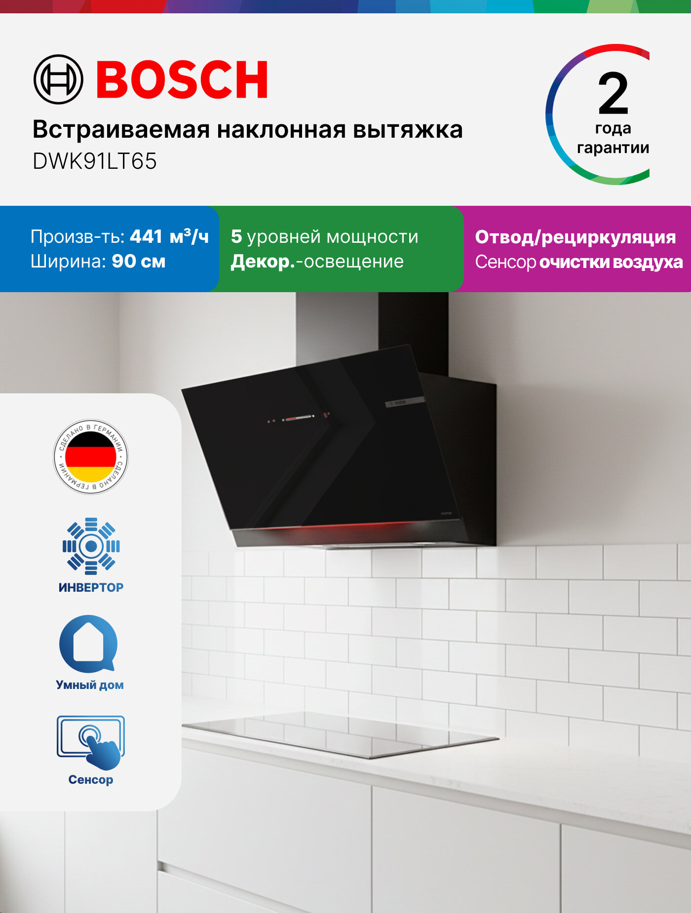 Bosch Вытяжка наклонная 90 см DWK91LT65 Серия 8, 441 м3/ч, 5 мощностей, инвертор, жировой фильтр, черная