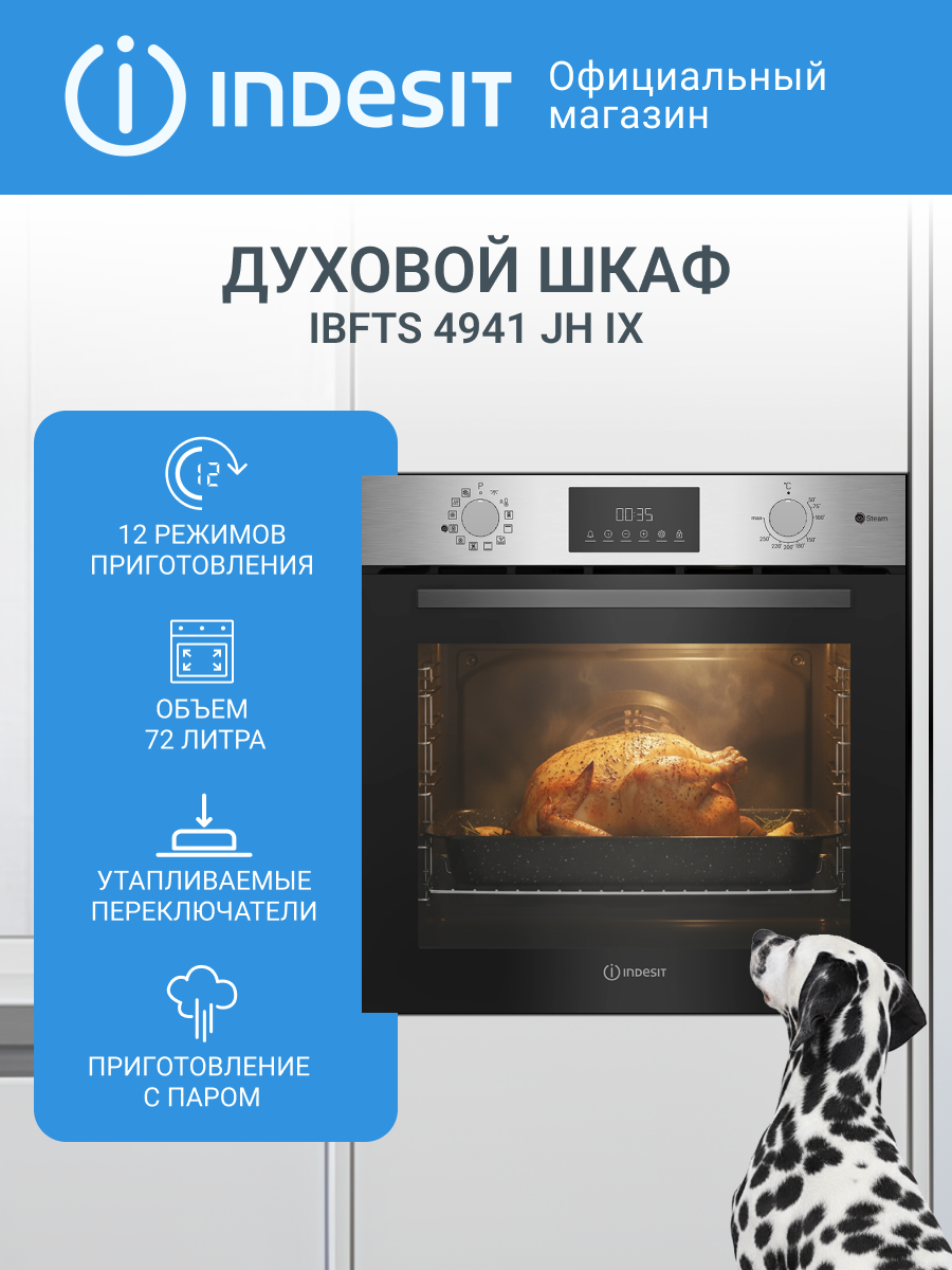 Встраиваемый электрический духовой шкаф Indesit IBFTS 4941 JH IX, 72 литра, серый металлик
