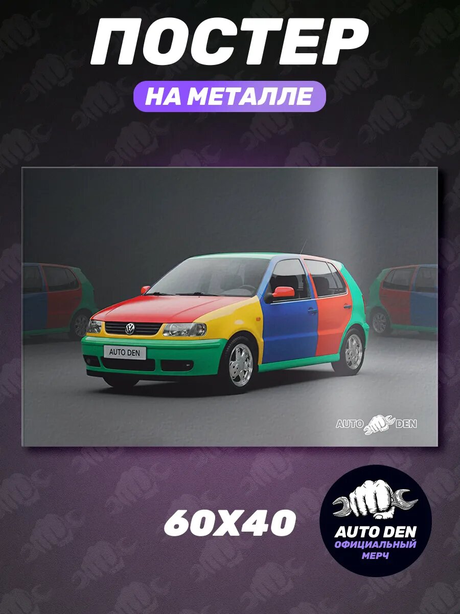 Постер на металле Оригинальный мерч AutoDen